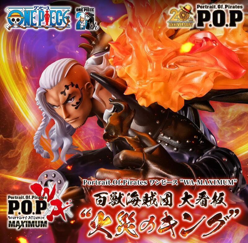 BBH 代理 MH限定 POP WA-MAXIMUM 海賊王 百獸海賊團 大看板 凱多 火災KING 燼 | 露天市集 | 全台最大的網路購物市集