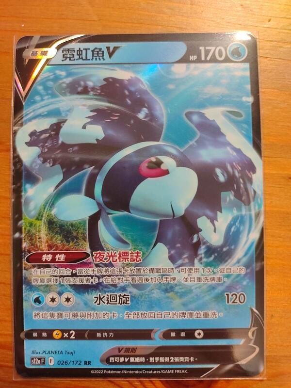小特賣場 寶可夢 PTCG 中文版 s12aF 天地萬物 026/172 RR 霓虹魚V | 露天市集 | 全台最大的網路購物市集