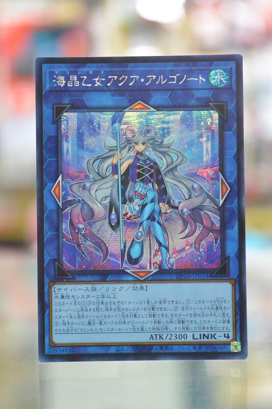 ★毛D★ 遊戲王 DP26-JP034 海晶乙女 水紙鸚鵡螺 半鑽 --台南現貨 | 露天市集 | 全台最大的網路購物市集