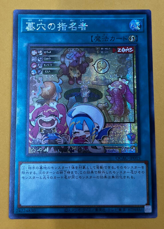凱蒂卡舖 遊戲王 韓紙 QCAC-JP015 墓穴的指名者 異圖半鑽 | 露天市集 | 全台最大的網路購物市集