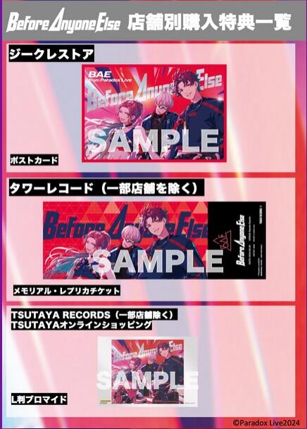 【現貨供應!!】各店家特典版 BAE 獲勝紀念專輯「Before Anyone Else」Paradox Live | 露天市集 | 全台最大 ...