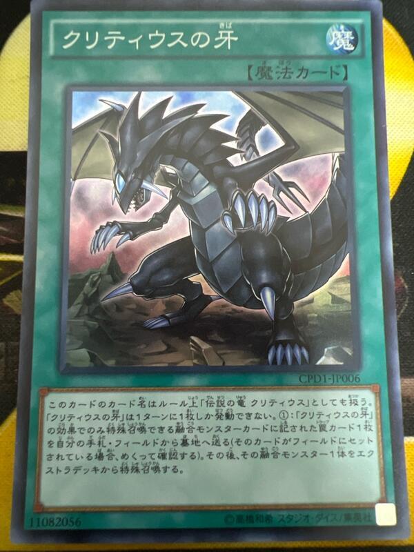 有點名 遊戲王 日紙 CPD1-JP006 克力迪斯之牙 亮面 95分 | 露天市集 | 全台最大的網路購物市集