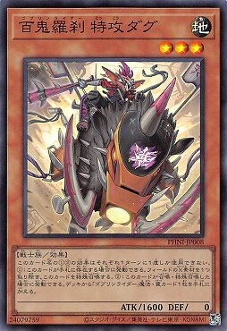 (遊戲王特賣)日紙PHNI-JP008 百鬼羅剎 特攻達古 (亮面) | 露天市集 | 全台最大的網路購物市集