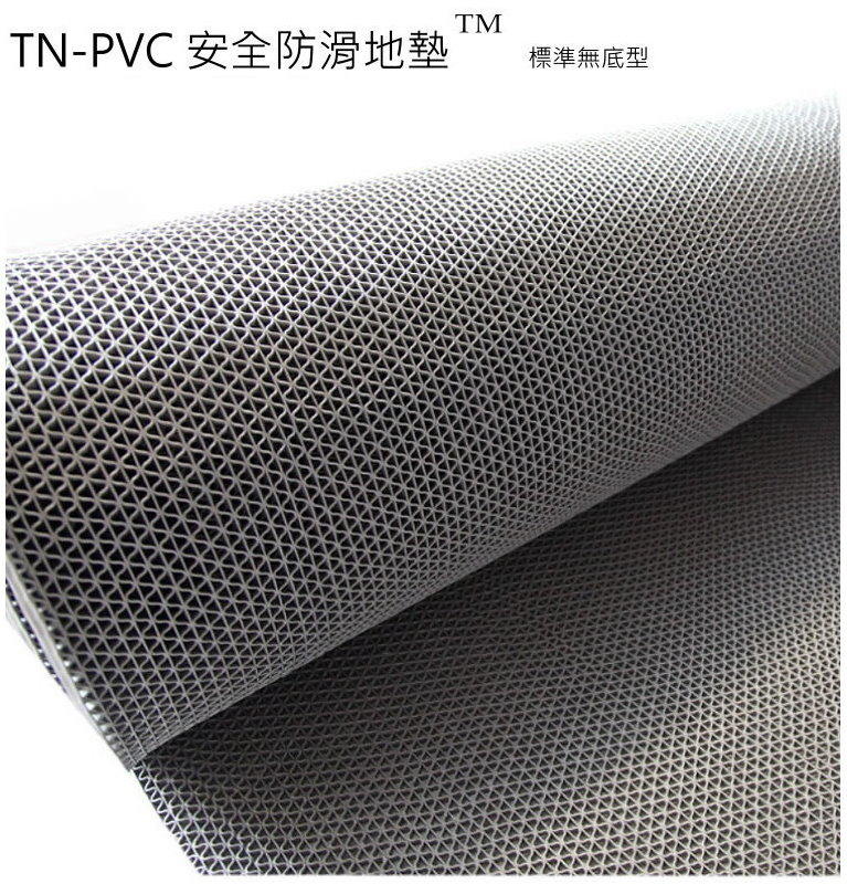 EZMAT TN-PVC 安全防滑地墊 居家止滑地墊 防滑墊 排水墊 走道 學校 機關 指定使用 | 露天市集 | 全台最大的網路購物市集