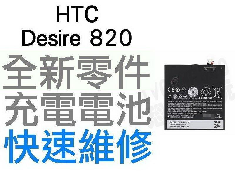 HTC Desire 820 826 D820U D820S D820F B0PF6100 全新電池【台中恐龍電玩】 | 露天市集 | 全台最 ...