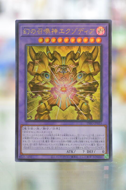 ★楠霖★ 遊戲王 INFO-JP033 幻之召喚神 艾克索迪亞 金亮 --台南現貨 | 露天市集 | 全台最大的網路購物市集
