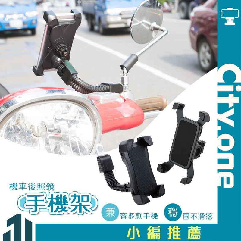 機車後照鏡【a379】通用手機架 四角包夾 手機支架座 機車架 抓寶可夢 孵蛋 導航 查地圖 摩托車 機車 手機支架 露天市集 全台最大的網路購物市集