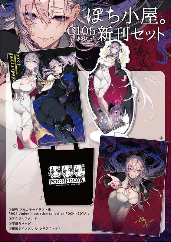 【噗噗屋】現貨 C105 Vtuber Illustration collection 2024 飯田ぽち。 | 露天市集 | 全台最大的網路購物市集