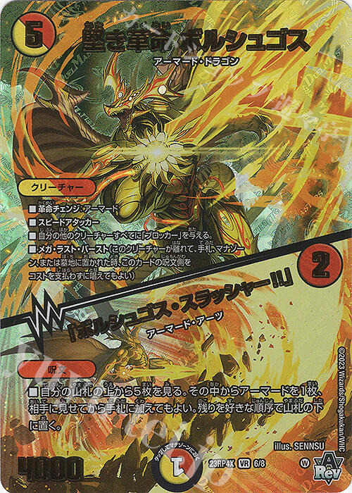 【Shine】決鬥王 Duel Masters DM 23RP4X 6/8 VR 堅き革命 ボルシュゴス｜「ボルシュゴス | 露天市集 | 全台最大的網路購物市集