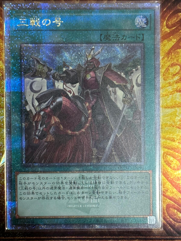 [火爆卡舖] 日紙 現貨 QCAC-JP096 三戰之號 (25th金鑽) | 露天市集 | 全台最大的網路購物市集
