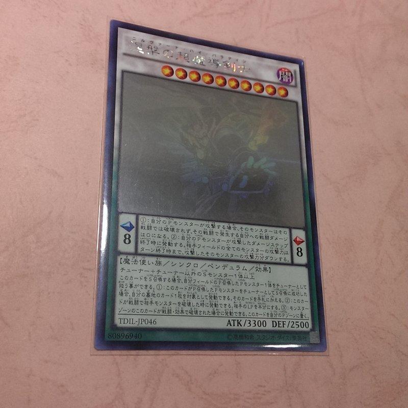 遊戲王 韓紙 代賣 909 TDIL-JP046 涅槃的超魔導劍士 (雷射) (95分) | 露天市集 | 全台最大的網路購物市集