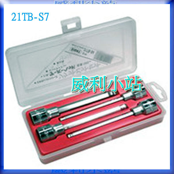 【威利小站】全新 日本EIGHT 21TB-S7 7支組 組立白金多角型凸頭套筒 (長型) 1/2英吋頭 套筒組 | 露天市集 | 全台最大的網路購物市集