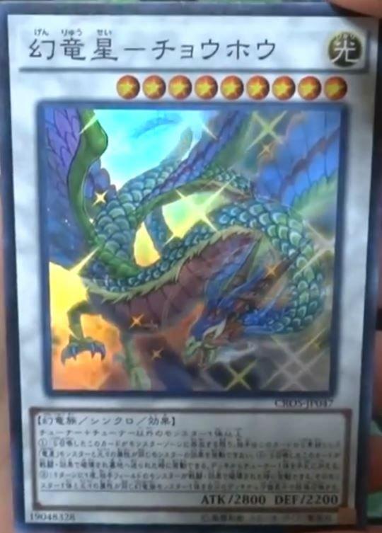 遊戲王 單卡 CROS-JP047 幻龍星-嘲風-亮面 (全新未使用) | 露天市集 | 全台最大的網路購物市集