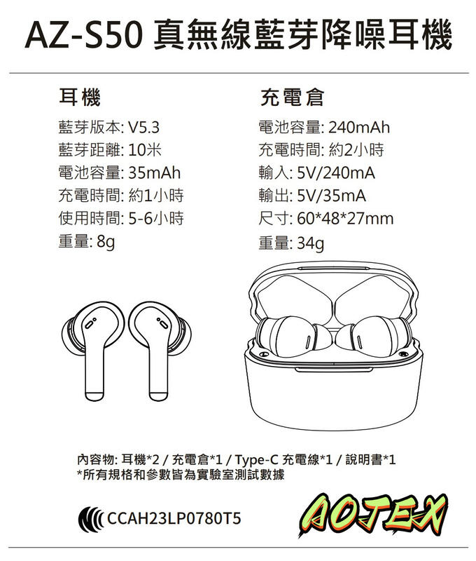 【AOTEX】真無線藍牙耳機 AZ-S50 藍芽耳機★最新藍芽5.3/ANC主動降噪/通透/低延遲/超大13mm動圈單元 | 露天市集 | 全 ...