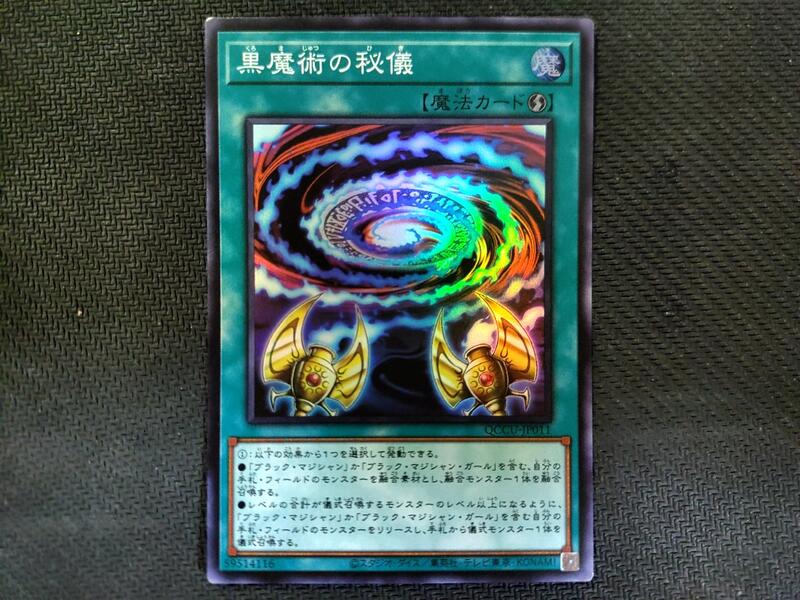 (新世界) QCCU-JP011 黑魔術的秘儀 亮面 99-95分 | 露天市集 | 全台最大的網路購物市集