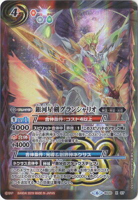 翁~台中黑殿~ BS 戰魂 【BS50】BS49-X07 銀河星剣グランシャリオ X | 露天市集 | 全台最大的網路購物市集