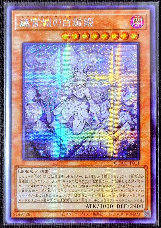 【Yu-Gi-Oh!】遊戲王 QCAC-JP011 迷宮城的白銀姬《異圖 半鑽》＊拆封即入套＊現貨＊ | 露天市集 | 全台最大的網路購物市集
