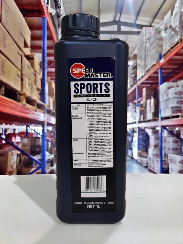 『油工廠』SPEED MASTER 速馬力 Sports 20W50 高效合成機油 耐重負荷 超越 4J/金帝/特使 | 露天市集 | 全台最 ...