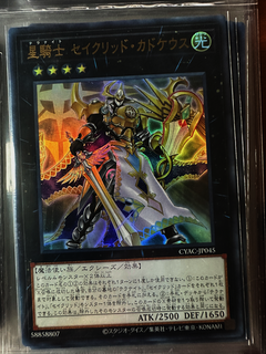 [小肥] 遊戲王 CYAC-JP045 星騎士 星聖商神杖(半鑽、浮雕、亮面) 滿200送卡包 滿千面交送泡湯券 | 露天市集 | 全台最大的網路購物市集