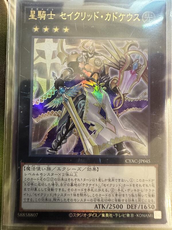 [小肥] 遊戲王 CYAC-JP045 星騎士 星聖商神杖(半鑽、浮雕、亮面) 滿200送卡包 滿千面交送泡湯券 | 露天市集 | 全台最大的網路購物市集