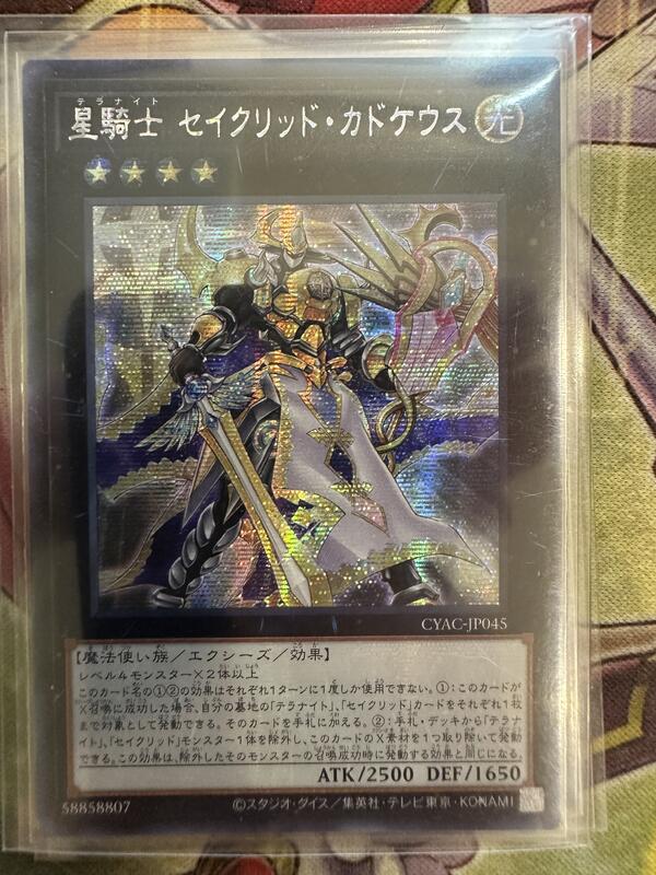 [小肥] 遊戲王 CYAC-JP045 星騎士 星聖商神杖(半鑽、浮雕、亮面) 滿200送卡包 滿千面交送泡湯券 | 露天市集 | 全台最大的網路購物市集