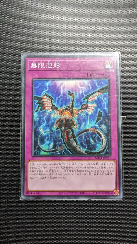 遊戲王 SD41-JP037無限泡影 (普卡)-YH | 露天市集 | 全台最大的網路購物市集