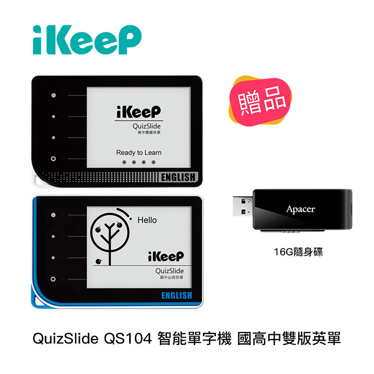 【94號鋪】iKeeP QuizSlide QS104 智能單字機 國高中雙版英單 | 露天市集 | 全台最大的網路購物市集
