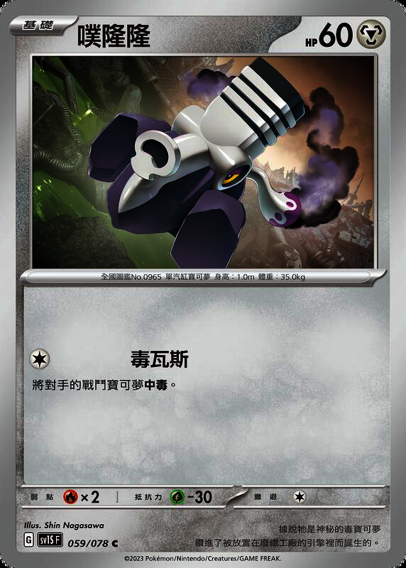 雄熊卡鋪 寶可夢 PTCG 朱ex sv1S 059/078 C 噗隆隆 朱&紫 | 露天市集 | 全台最大的網路購物市集