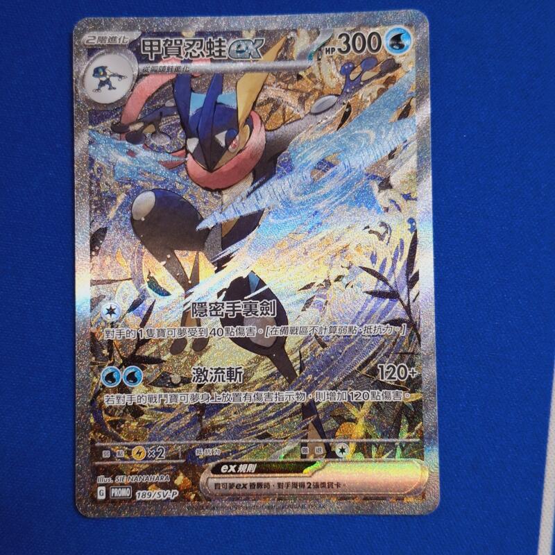 【打拼賣魚郎】甲賀忍蛙ex 189/SV-P 特典 太晶慶典SV8a PTCG寶可夢中文版 | 露天市集 | 全台最大的網路購物市集