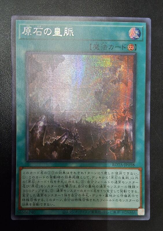 ROTA-JP058 原石的皇脈 (半鑽)韓紙 | 露天市集 | 全台最大的網路購物市集