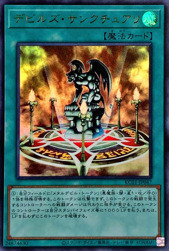 萬隆達* 遊戲王 KC01-JP047 惡魔聖域 (金亮) 搜:海馬手提箱 PGB1-JP034 | 露天市集 | 全台最大的網路購物市集