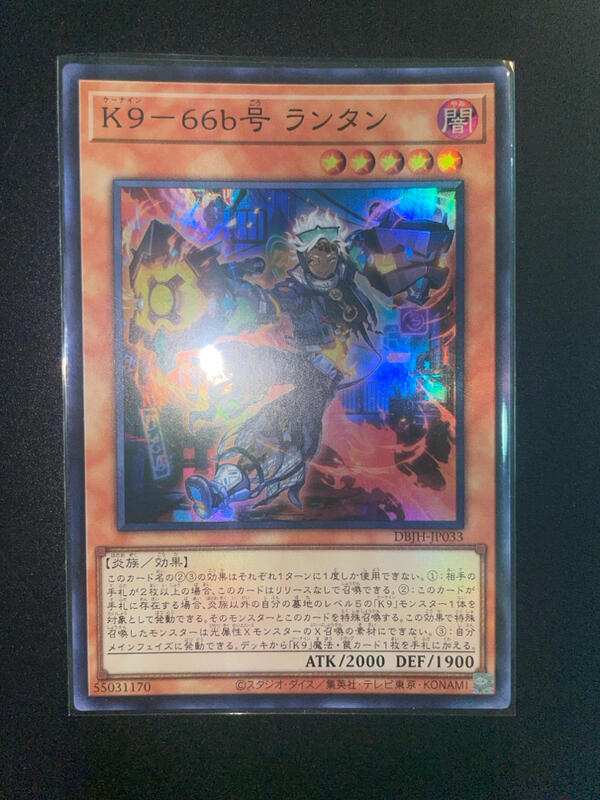 {Toys賣場} 遊戲王 （亮面）DBJH-JP033 K9-66b號 燈籠 | 露天市集 | 全台最大的網路購物市集