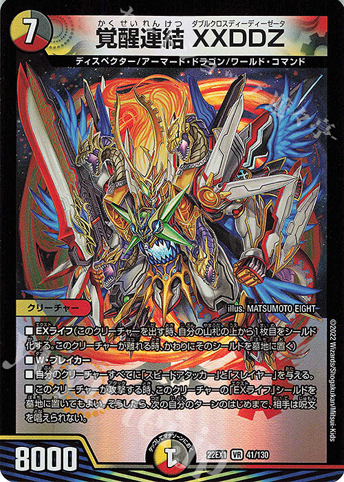 一刻館卡片遊戲專賣 決鬥王 決鬥大師 duel masters 22EX1 VR 41/130 | 露天市集 | 全台最大的網路購物市集