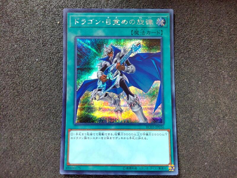 (新世界) RC03-JP036 龍覺醒的旋律 銀字半鑽 99-97分 | 露天市集 | 全台最大的網路購物市集