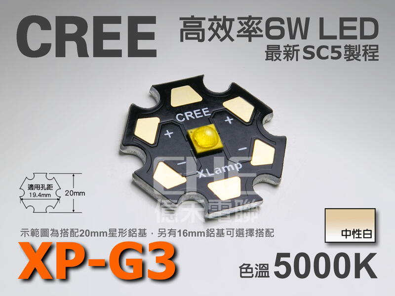 EHE】CREE XP-G3 S4 5000K中性白光 6W 高功率 LED。XPG3先進SC5製程，可取代5W | 露天市集 | 全台最大的 ...