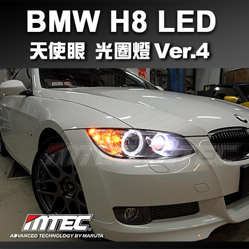 【E63 LCI，E64 LCI，E89，Z4】第四代 MTEC BMW H8 LED 天使眼光圈燈燈泡MT-615 | 露天市集 | 全台最 ...