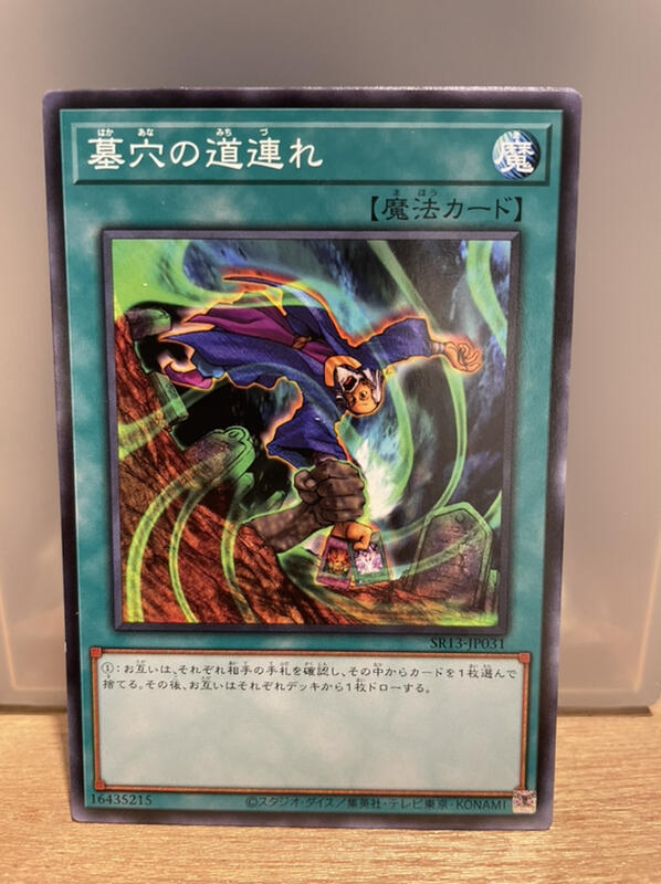卡片通 遊戲王 SR13-JP031 分墓穴的道連 普卡 99分 | 露天市集 | 全台最大的網路購物市集