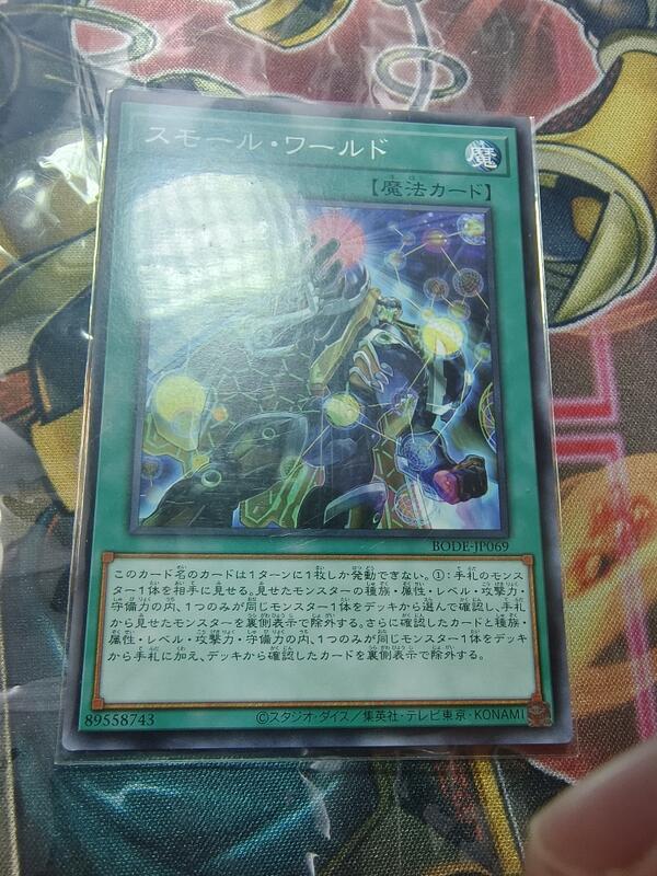 《阿綠TCG》遊戲王 有二張 BODE-JP069 小小世界 微小世界 (隱普) | 露天市集 | 全台最大的網路購物市集