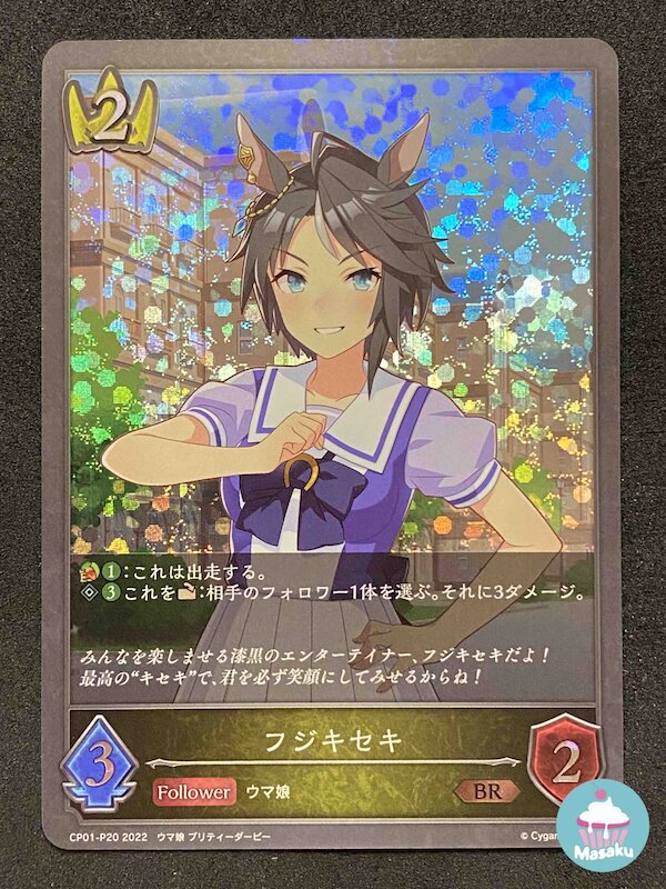 A 闇影詩章 SVE 賽馬娘 CP01-P20 BR・プレミアム フジキセキ 富士奇石 | 露天市集 | 全台最大的網路購物市集