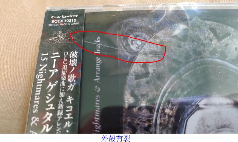 【CD全新現貨/外殼有裂】 尼爾 型態&人工生命 Nier 15 Nightmares Arrange 專輯 混音版 | 露天市集 | 全台最大的網路購物市集