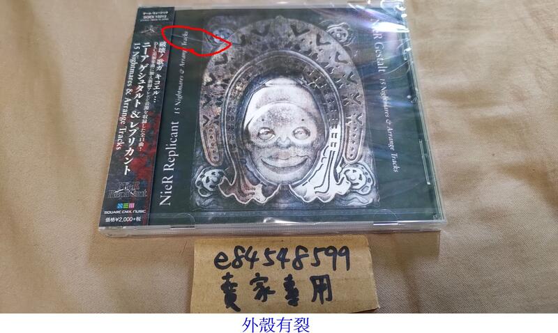 【CD全新現貨/外殼有裂】 尼爾 型態&人工生命 Nier 15 Nightmares Arrange 專輯 混音版 | 露天市集 | 全台最大的網路購物市集