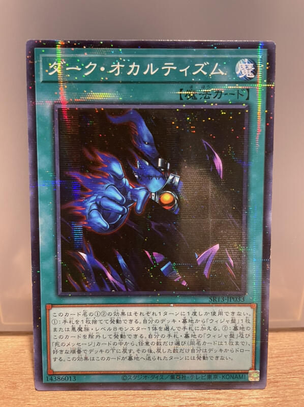 卡片通 遊戲王 SR13-JP033 暗黑神秘論 暗黑神秘學 普鑽 韓紙 99分 | 露天市集 | 全台最大的網路購物市集