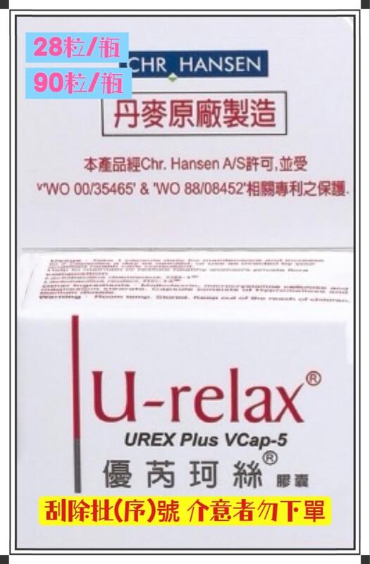 優芮珂絲 U-Relax 益生菌 膠囊 28顆 /瓶 私密 益生菌 | 露天市集 | 全台最大的網路購物市集