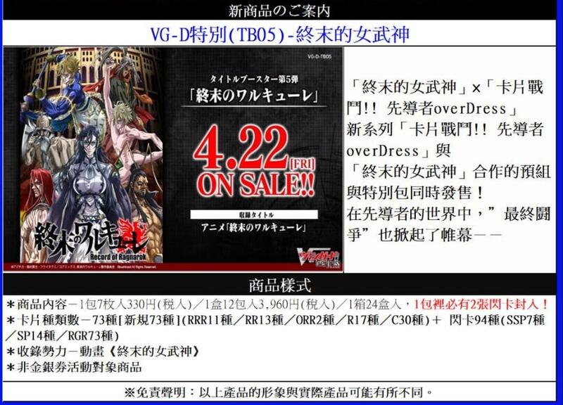 【這裡有桌遊】VG 卡片戰鬥先導者 VG-D-TB05 終末的女武神 補充包(全新未拆現貨) | 露天市集 | 全台最大的網路購物市集