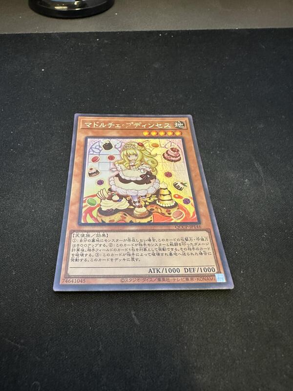 《時光屋》遊戲王 QCCP-JP146 魔式甜點 布丁公主 (金亮 | 露天市集 | 全台最大的網路購物市集