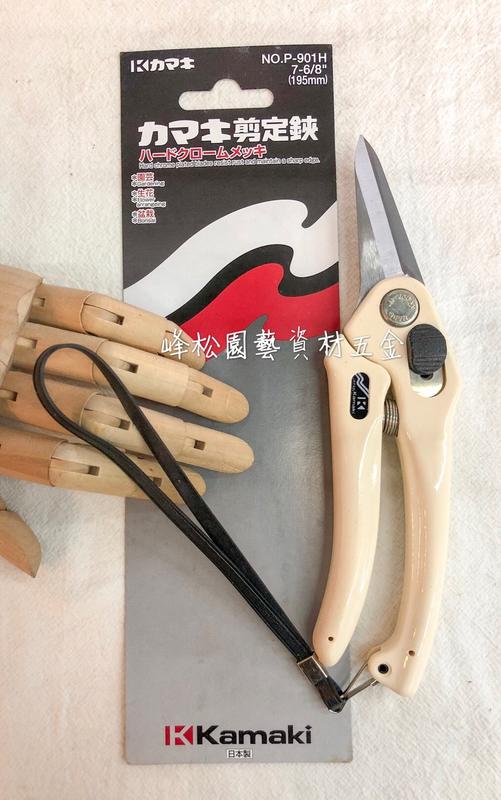 【峰松園藝】Kamaki 岸本 剪定鋏 P-901H 農工具 7-6/8" 傳統手造園芸鋏花剪 日本製 195mm | 露天市集 | 全台最大的網路購物市集