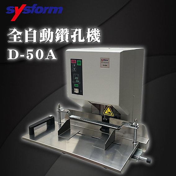 【Sysform 西德風】D-50A 全自動 鑽孔機 單孔 厚度50mm/裝訂/鑽孔/打洞 | 露天市集 | 全台最大的網路購物市集