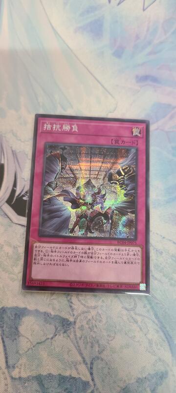 《LN卡鋪》RC04-JP075 拮抗勝負 (半鑽) 搜CIBR-JP077 20TH-JPC97 | 露天市集 | 全台最大的網路購物市集