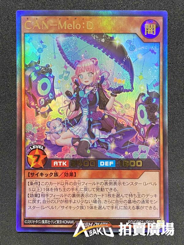 [ Asaku 卡片本舖 ] 遊戲王 加速決鬥 RD/GRP1-JP010 CAN-Melo:D 金亮 | 露天市集 | 全台最大的網路購物市集