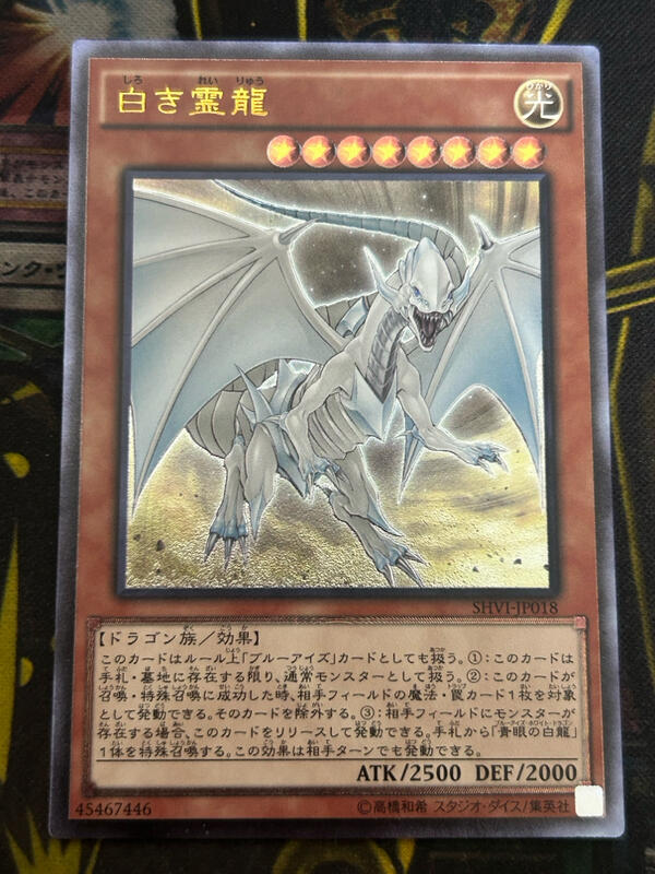 有點名 遊戲王 日紙 SHVI-JP018 白色靈龍 浮雕 凸版 | 露天市集 | 全台最大的網路購物市集